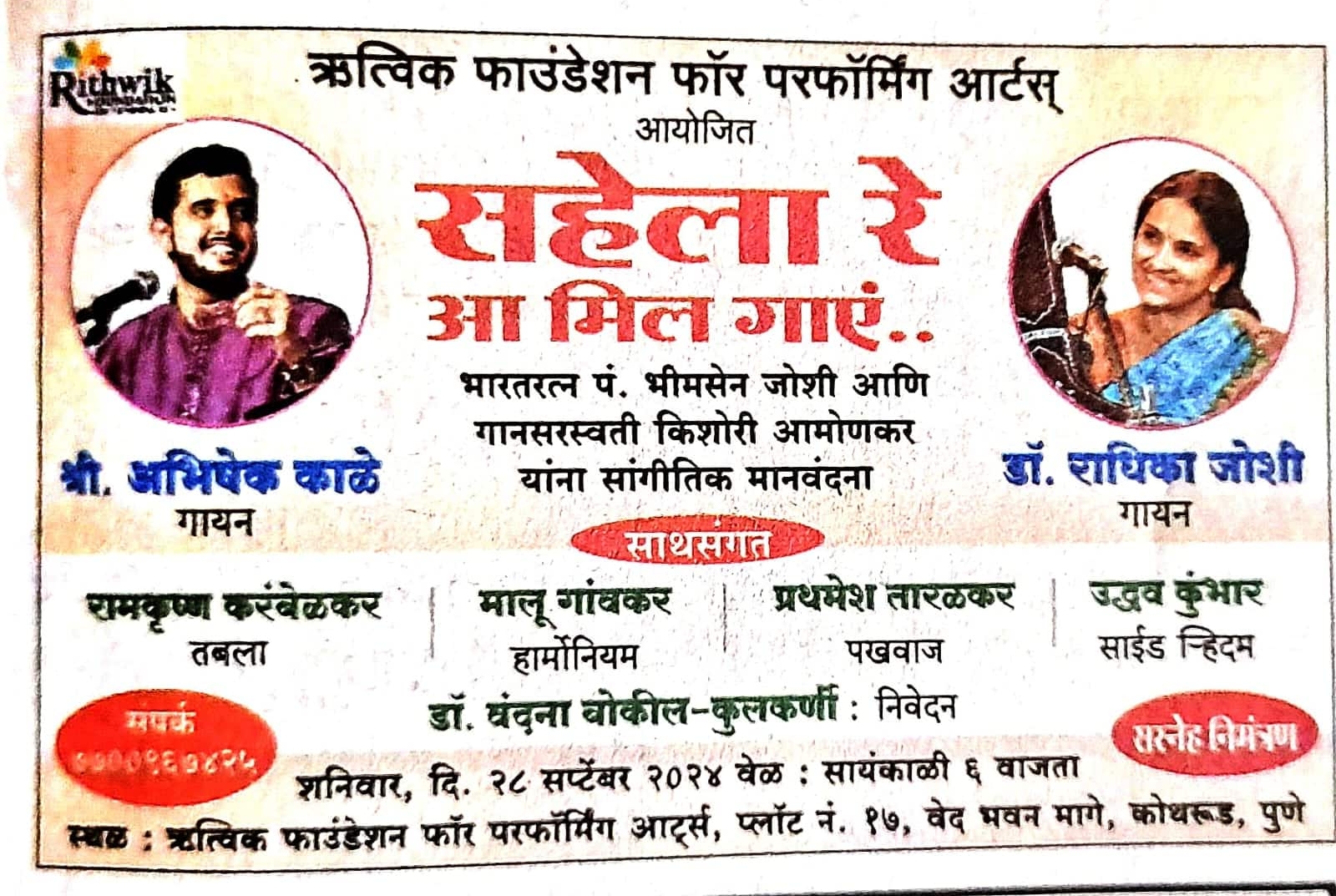 Sahela Re - RFPA Music and Dance Events